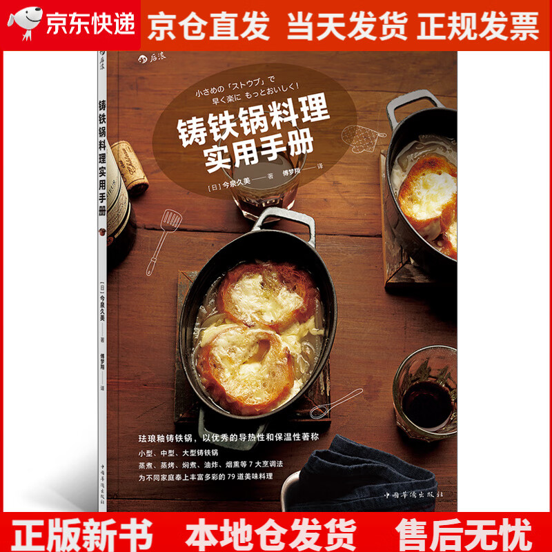 铸铁锅料理实用手册《现货速发》，