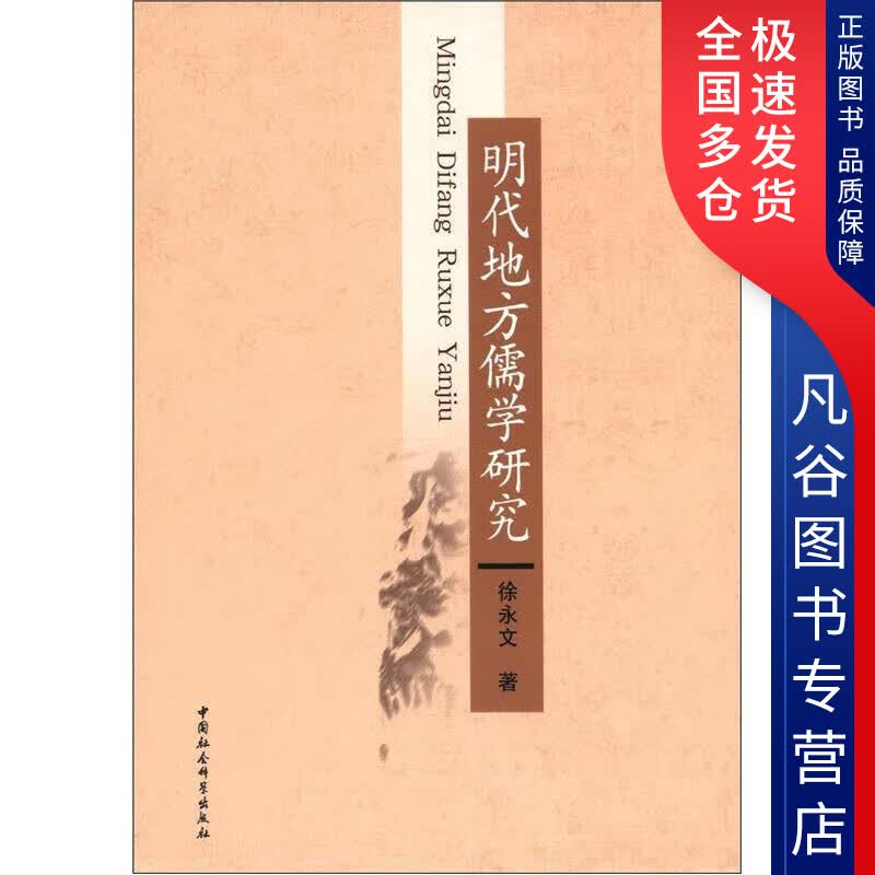 明代地方儒学研究