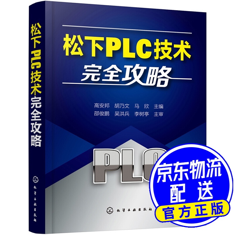 松下PLC技术完全攻略
