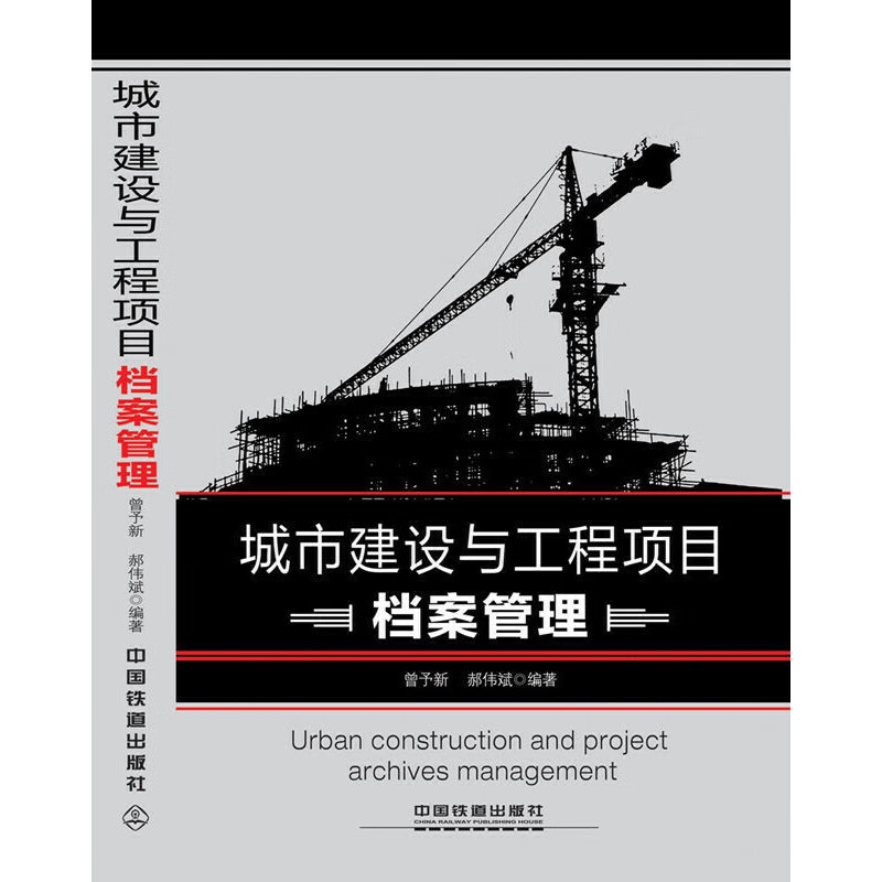 城市建设与工程项目档案管理