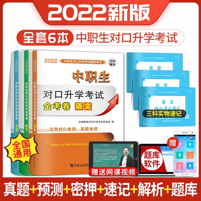 2022年中职生对口升学考试真题联系金考卷 单招复习资料高职中等职业教育职高中专升大专 大中专教材高考英语数学语文模拟试卷