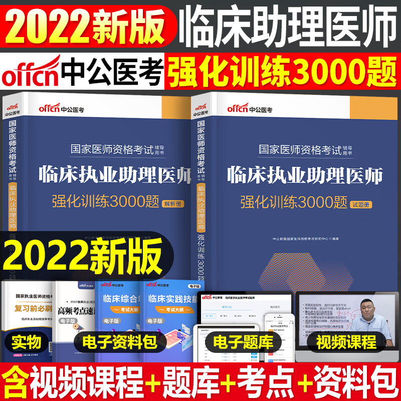 2023年中医临床口腔执业医师资格考试用书助理强化3000题历年真题库试卷全套教材书习题集昭昭2022技能习题资料职业证医考人卫版23 临床执业助理医师强化训练3000