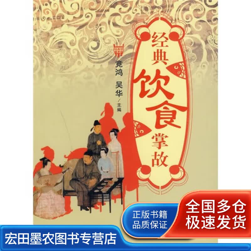 经典饮食掌故【好书】