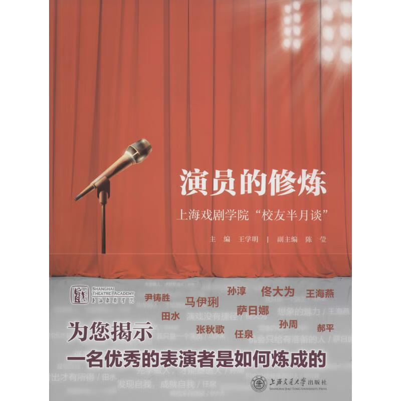 演员的修炼