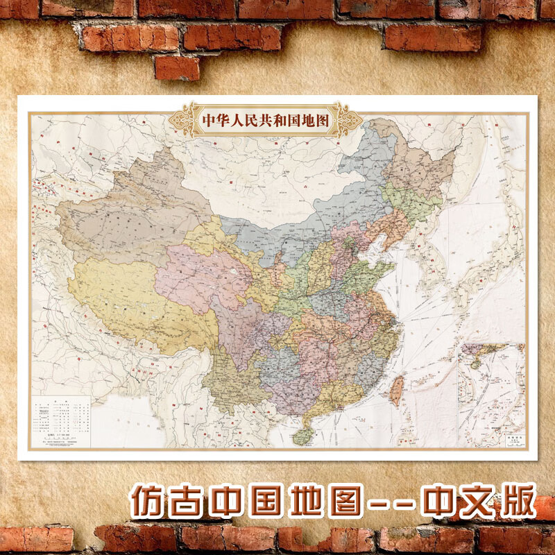 超大巨幅 世界地图中英文版 横版 竖版复古仿古客厅办公室装饰画 仿古中国地图--中文版 防水化纤油画布120*170（较大、推荐）单幅张贴