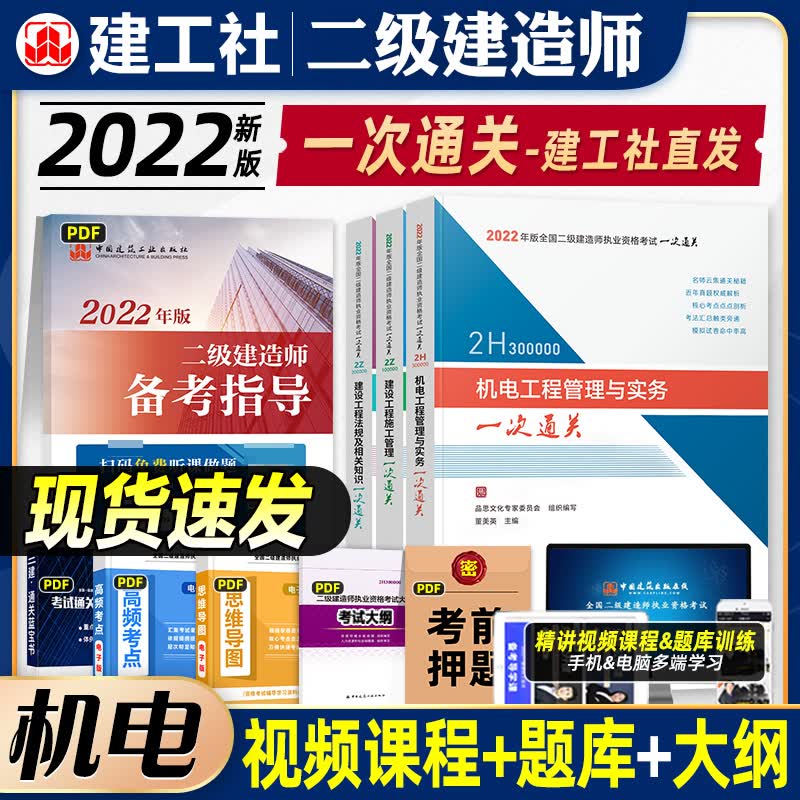 二建2022年新版官方教材一次通关市政机电建筑专业全套市政公用工程管理与实务建设工程施工管理法规及相关知识全国二级建造师考试用书冲刺