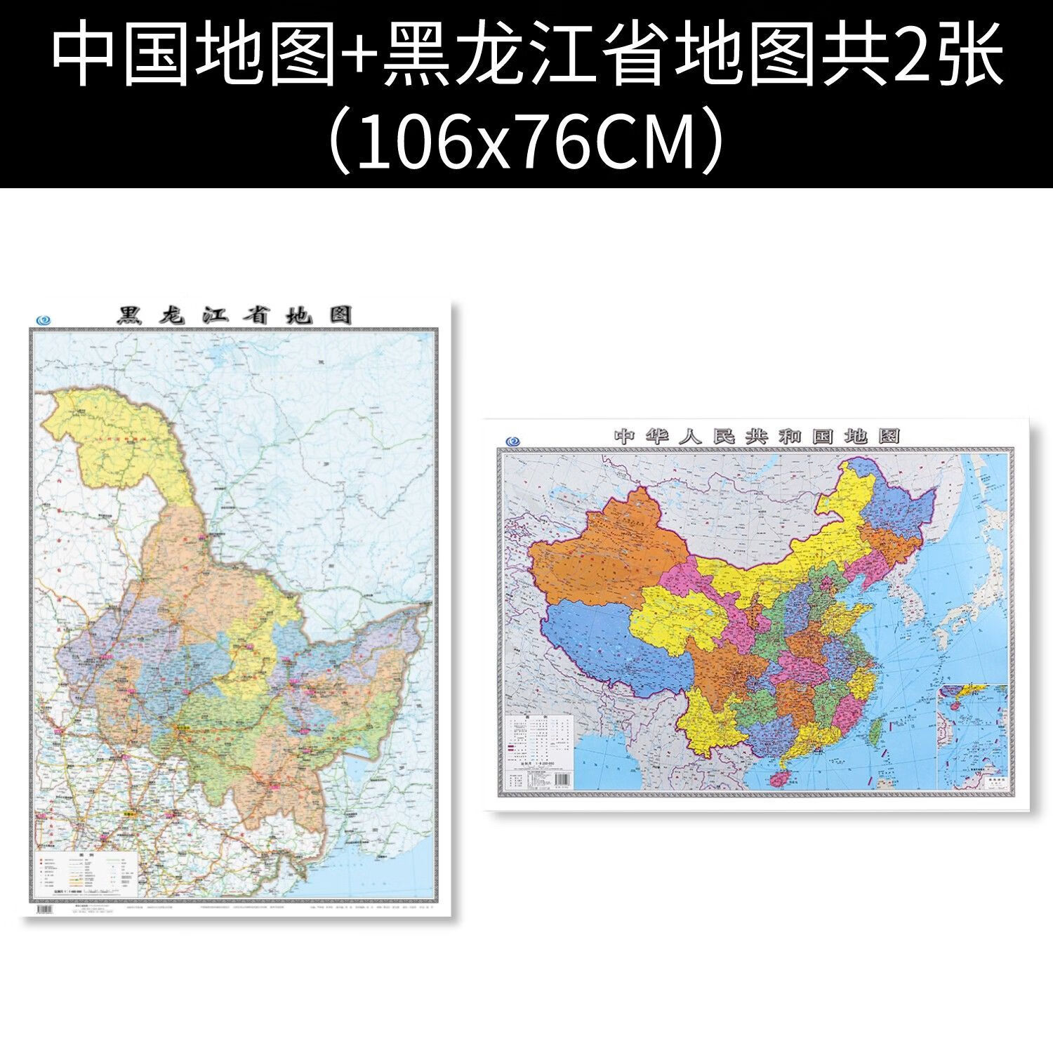黑龙江省地图中国世界地图全新高清2022款防水行政地图装饰画 中国 黑龙江省 2张装