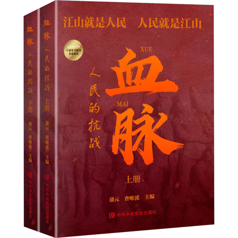 血脉(全2册） 蒲元,曹唯溪 编 书籍 图书