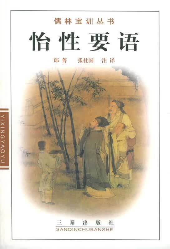 怡性要语【，放心购买】