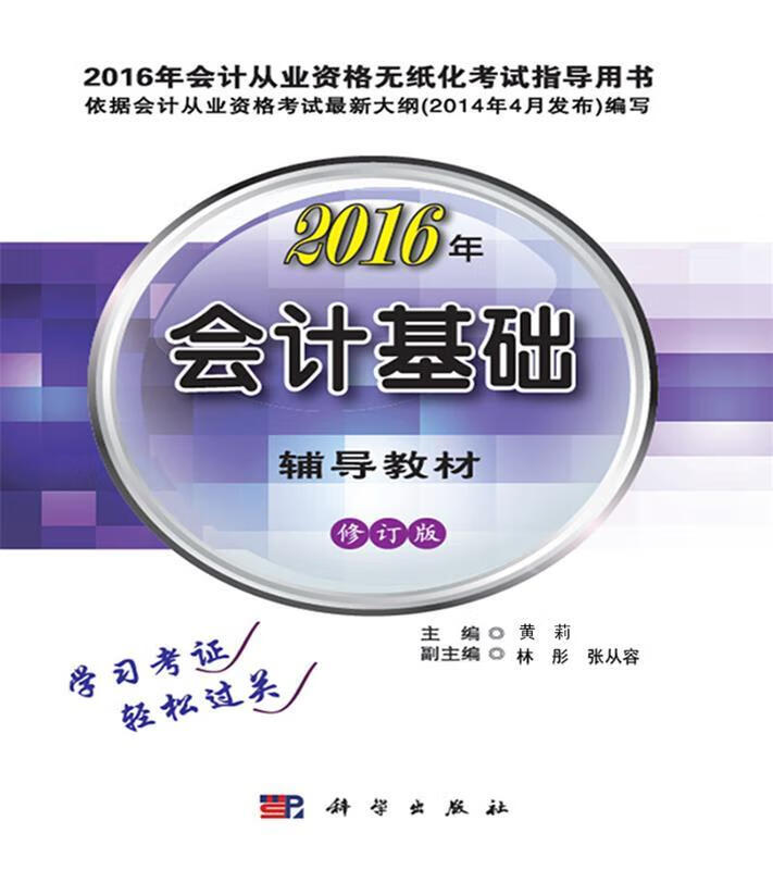 会计基础辅导教材