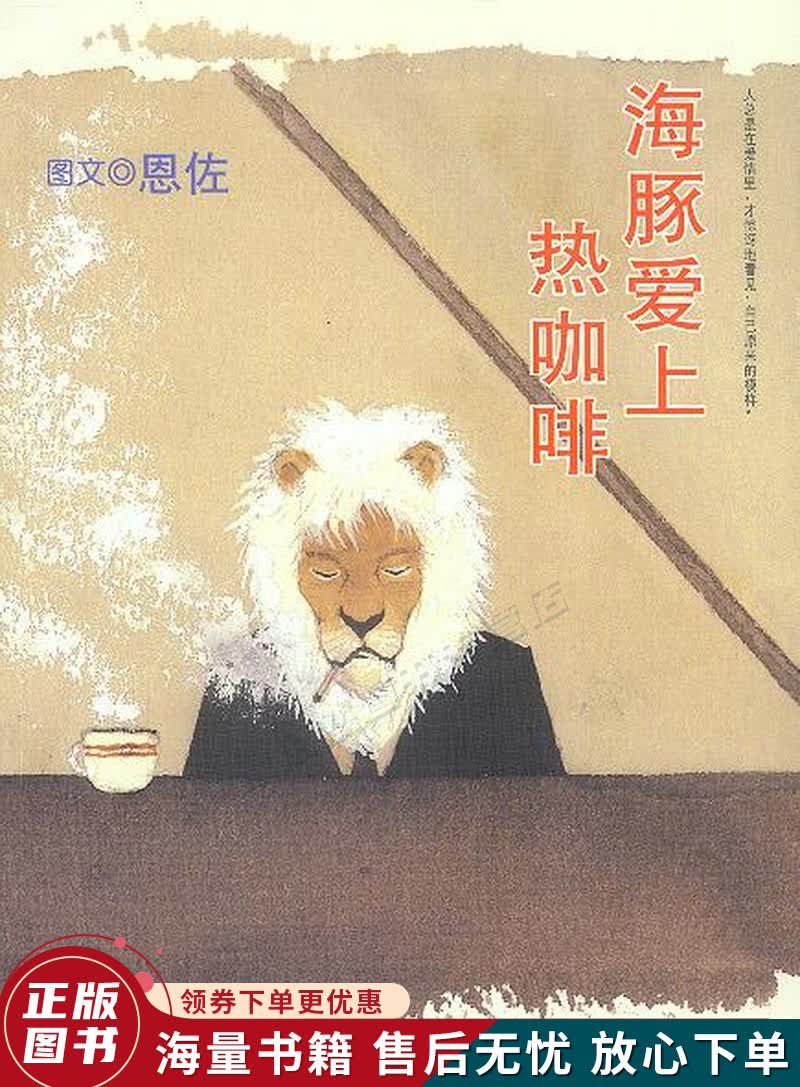 海豚爱上热咖啡