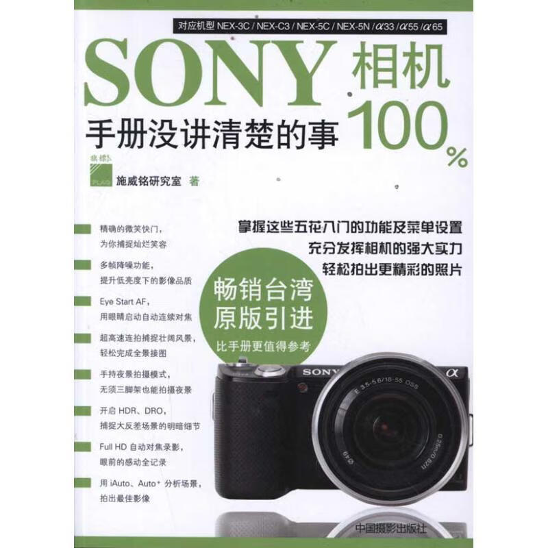 SONY相机100%手册没有讲清楚的事