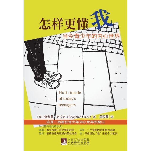 怎样更懂我:当今青少年的内心世界 子家庭教养k
