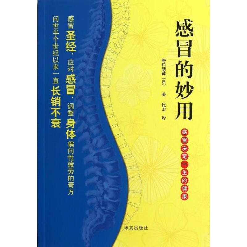 感冒的妙用