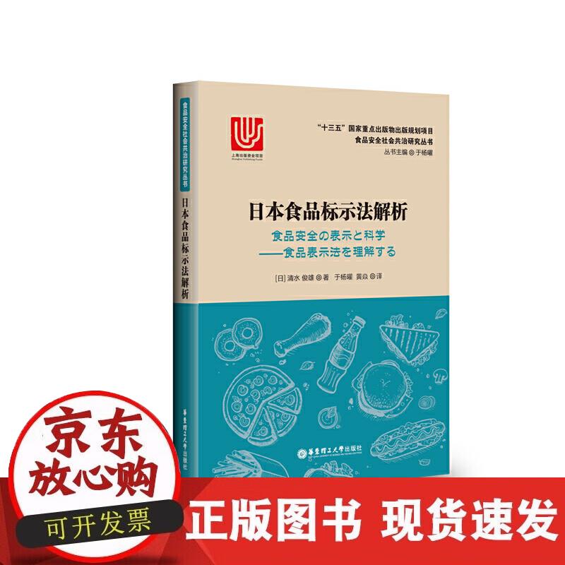 【现货】日本食品标示法解析