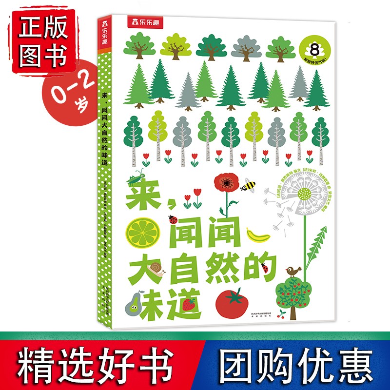 妙妙香味书-来，闻闻大自然的味道