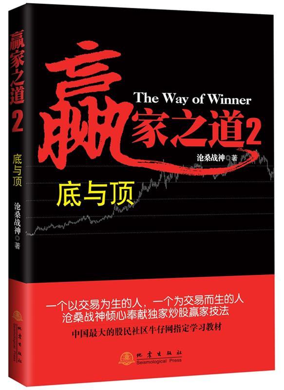 赢家之道（2底与顶） 9787502844677