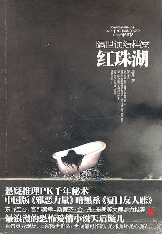 红珠湖 璇儿【书】