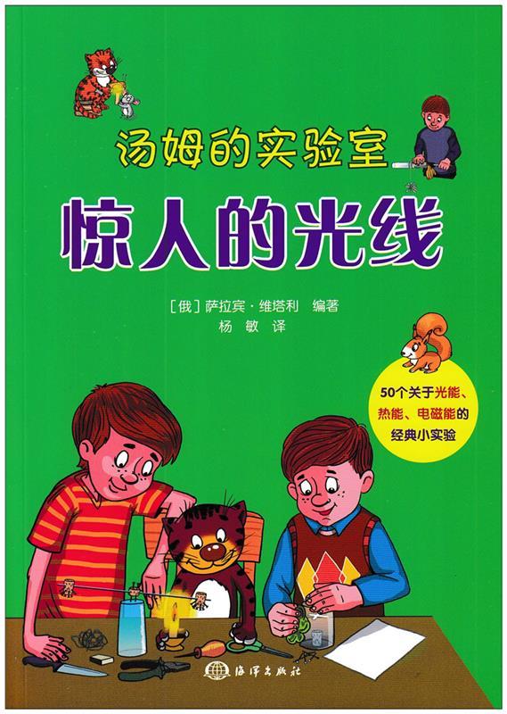 汤姆的实验室:惊人的光线