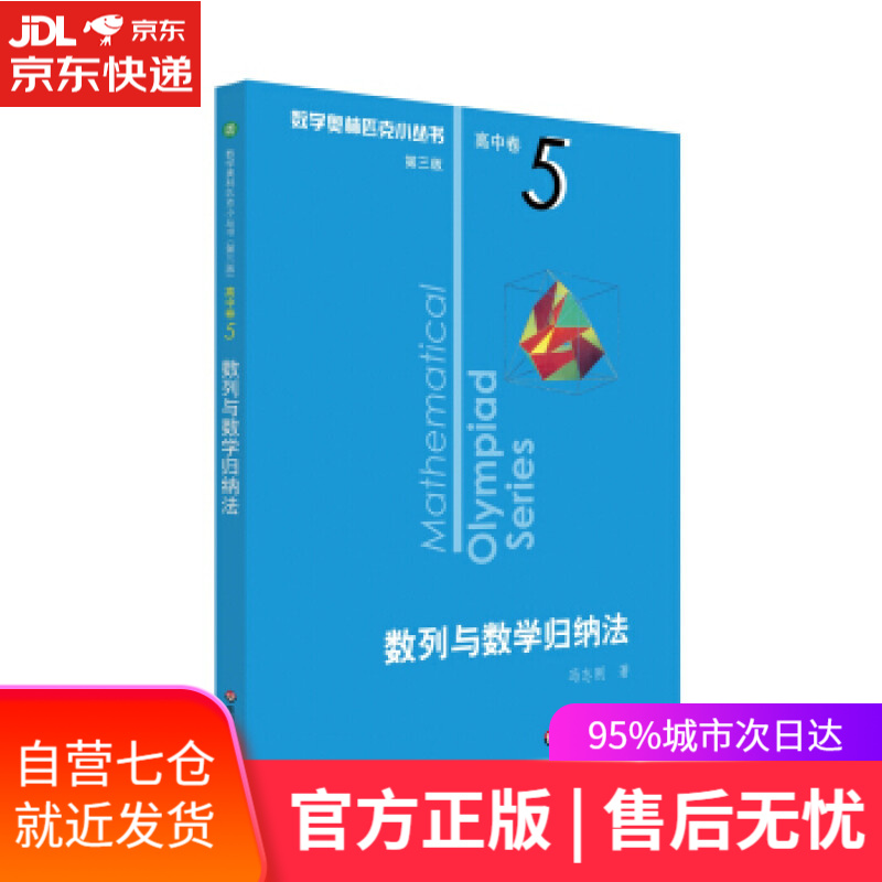 数列与数学归纳法 冯志刚 著 华东师范大学出版社