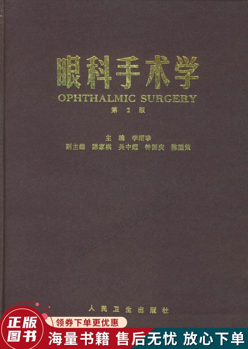 眼科手术学