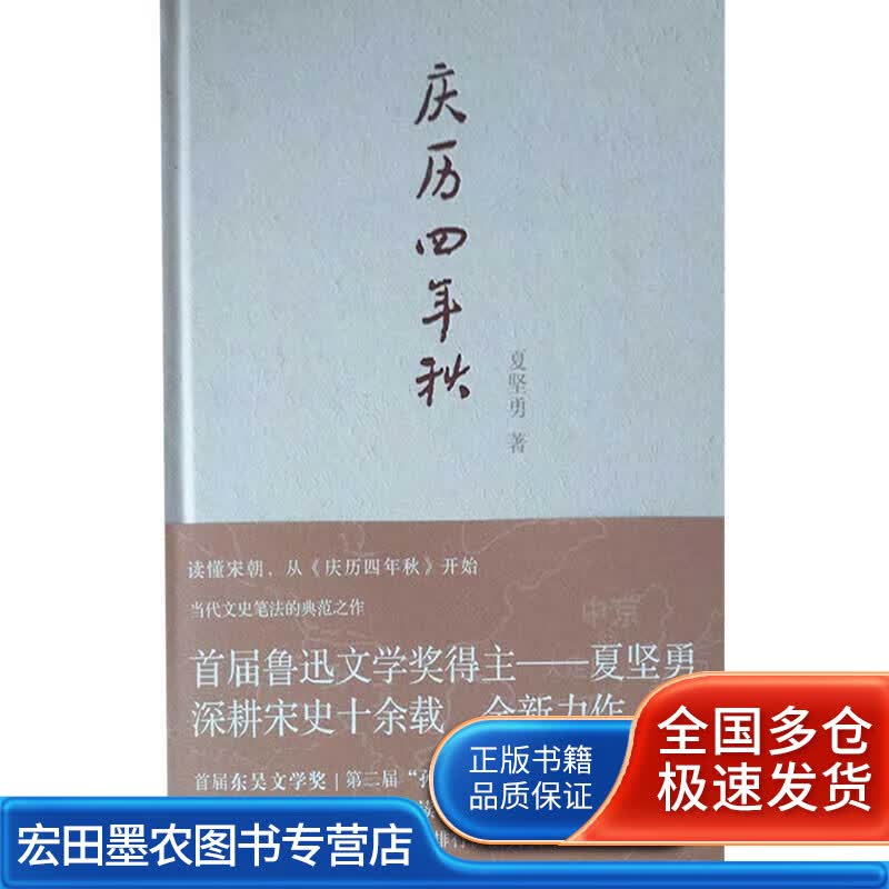 庆历四年秋【好书】