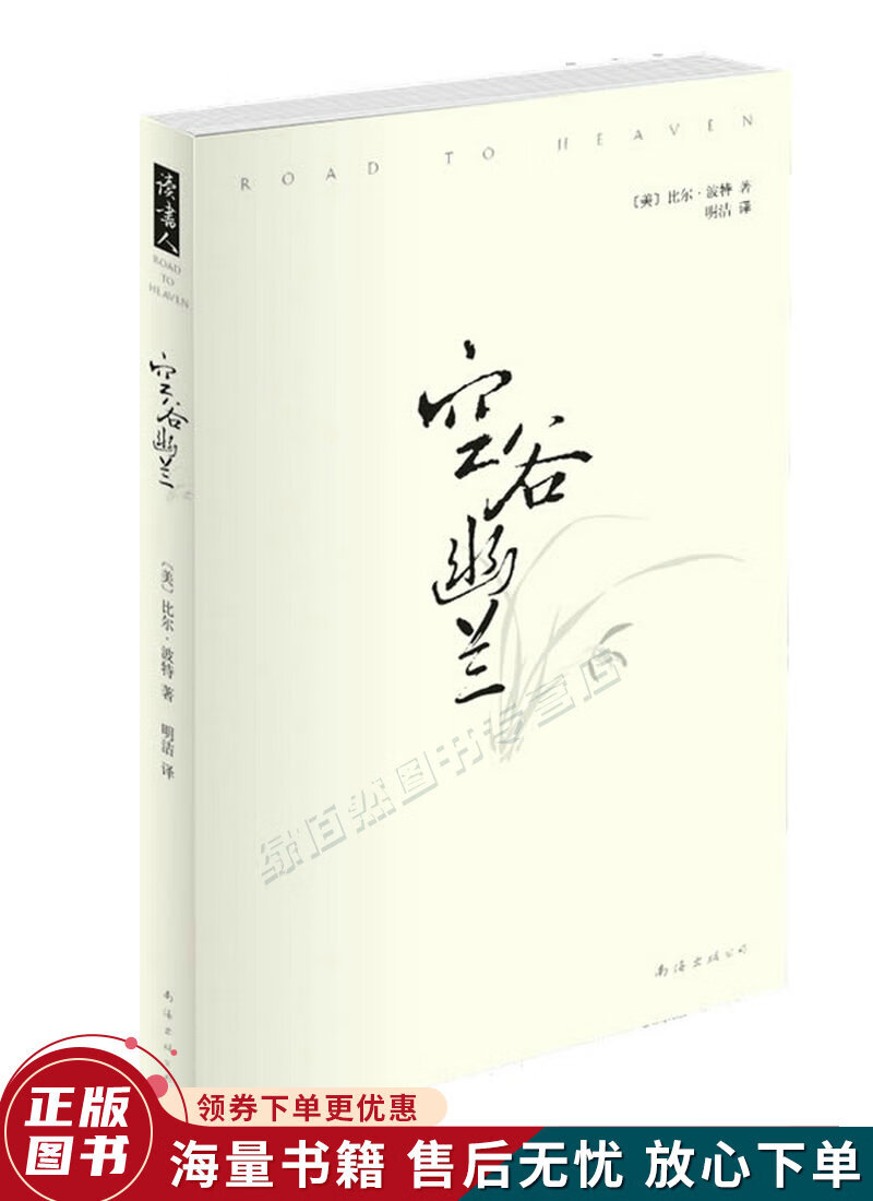 空谷幽兰