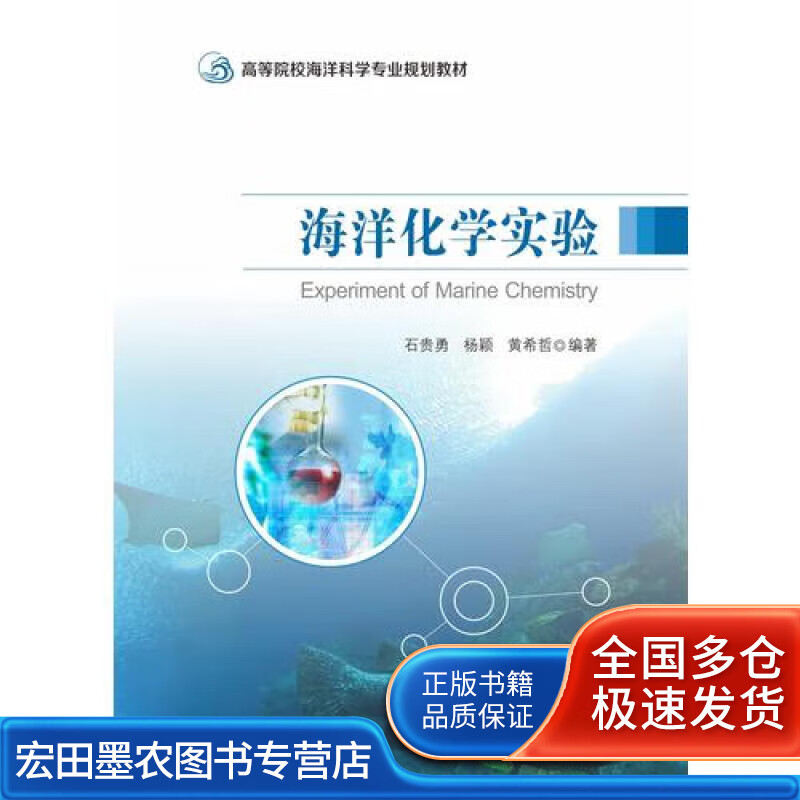 海洋化学实验【特惠】