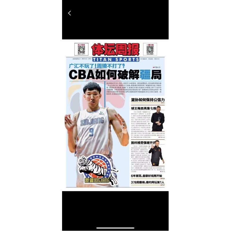 体坛周报报纸2023年3月3号出版总3816期邮发代号41-15