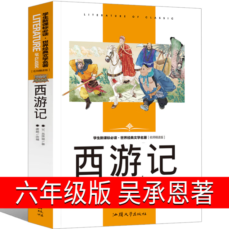 六年级必读课外阅读经典书目全17册失落的一角童年爱的教育繁星春水鲁滨逊漂流记狼王梦十五岁的小船长活了10 西游记【六年级】