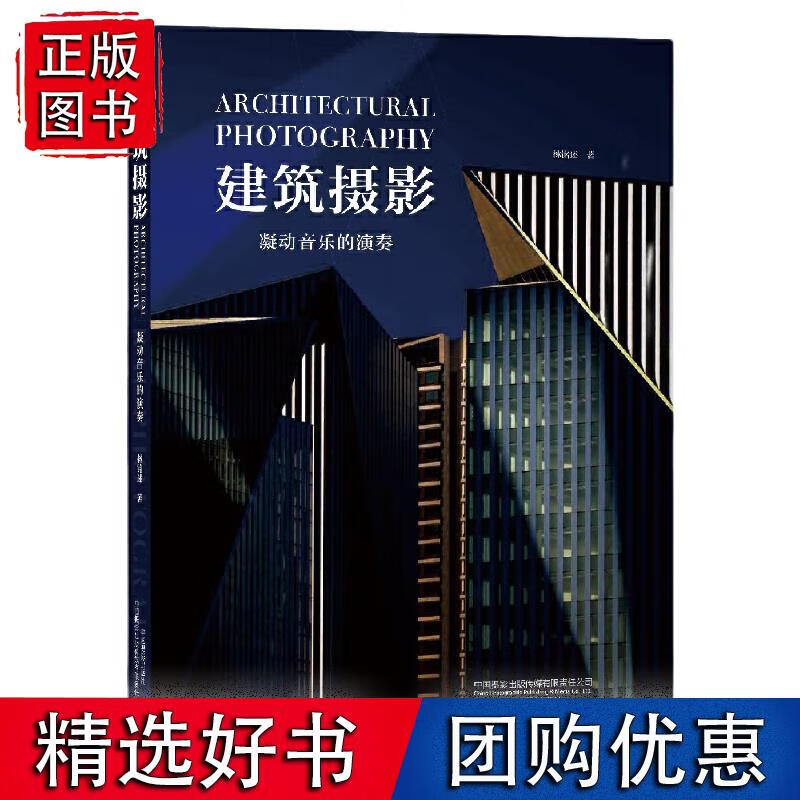 建筑摄影：凝动音乐的演奏
