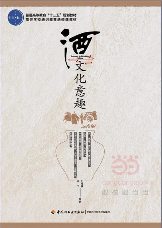 酒文化意趣
