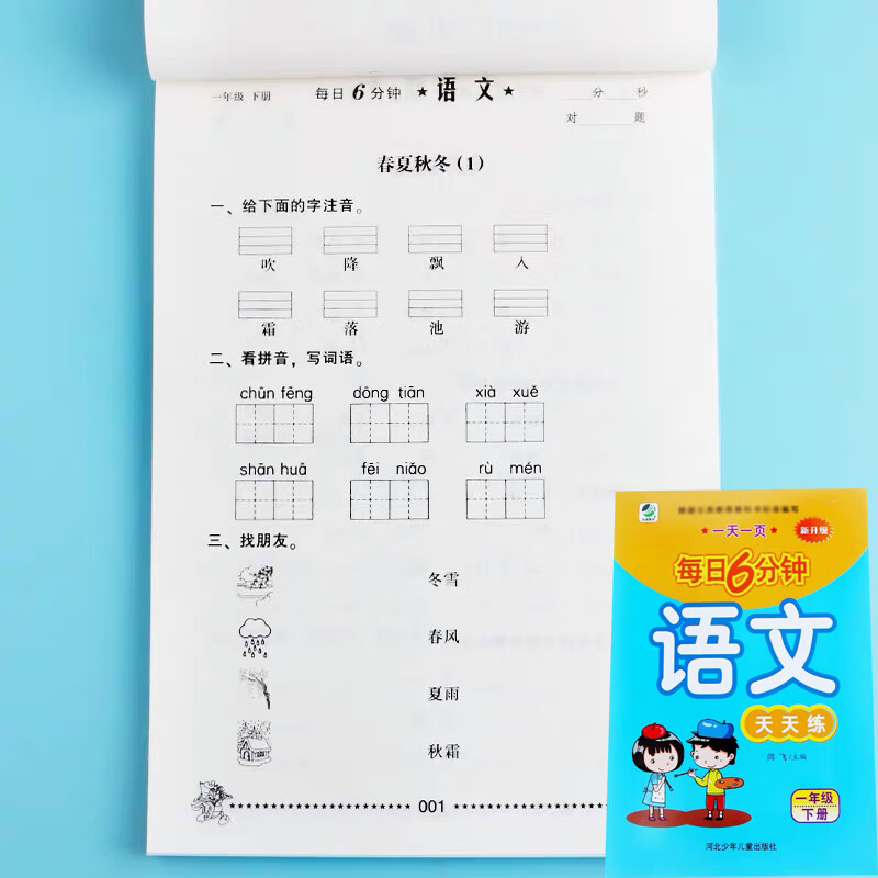 一年级上册1下册语文数学计算应用题口算全套小学生人教版部编版教材同步练习册课堂思维专项强化提升训练题 一年级下册 6分钟 语文