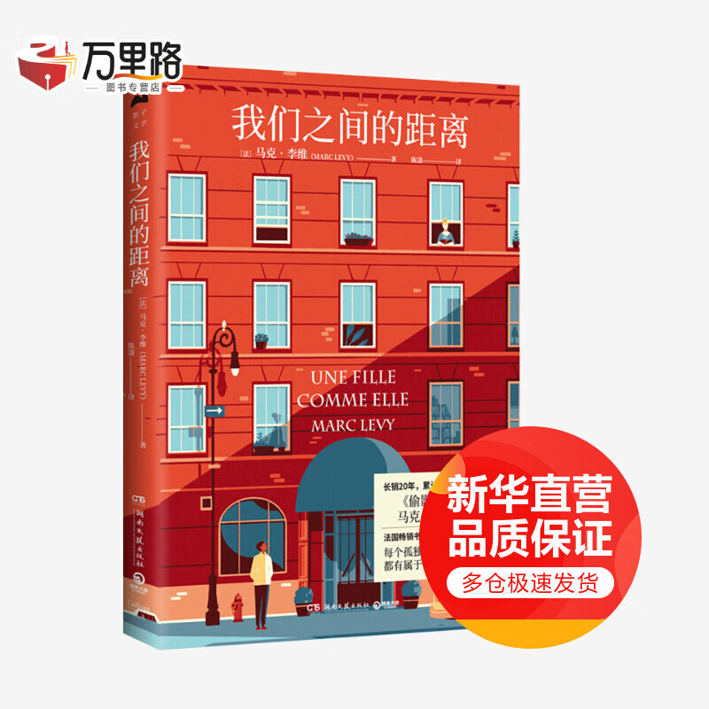 我们之间的距离