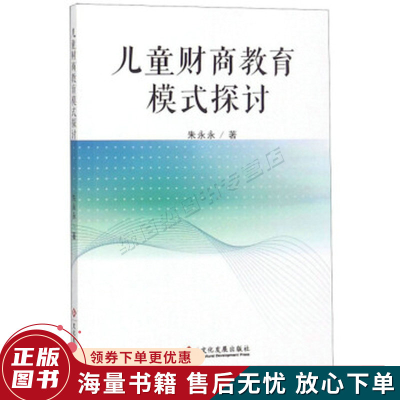 儿童财商教育模式探讨