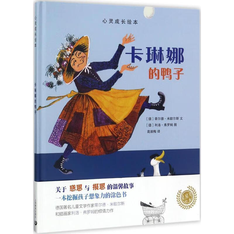 卡琳娜的鸭子星星草绘本之心灵成长绘本 Tilde Michels,Lilo Fro