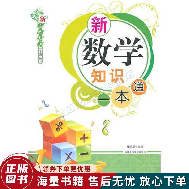 新数学知识一本通