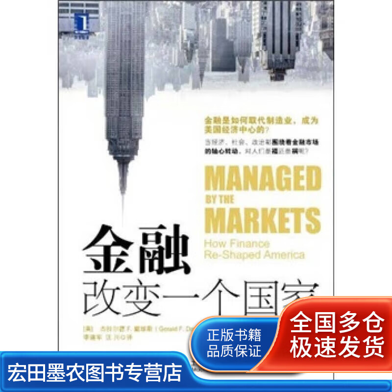 金融改变一个国家【好书】