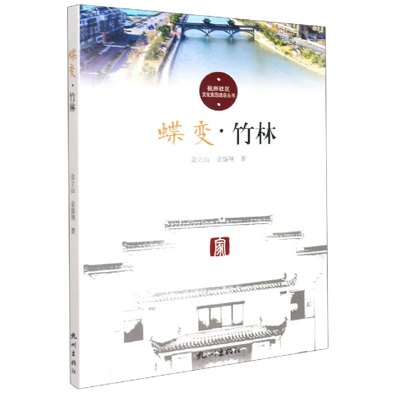 蝶变·竹林