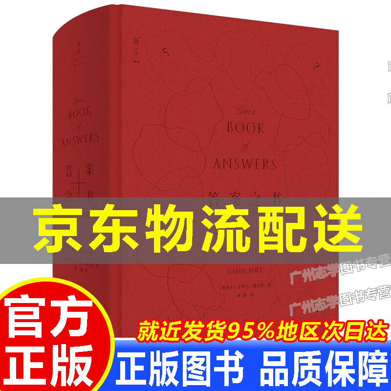 答案之书（爱情篇）