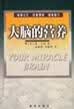 大脑的营养 雷丽萍 著【书】