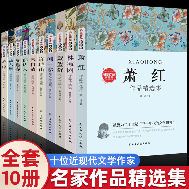 中国名家经典集现当代作家散文书籍套装五六七八年级课外书阅读朱自清散文集庐隐萧红徐志摩郁达夫戴望舒许地mxx