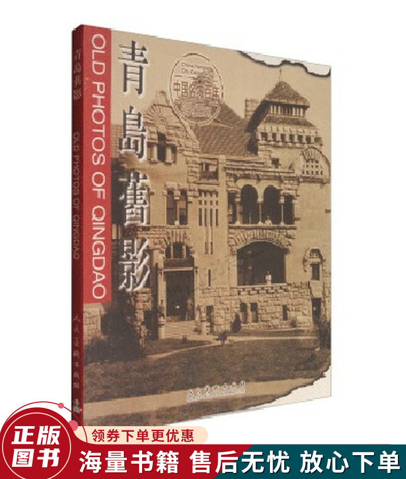 青岛旧影