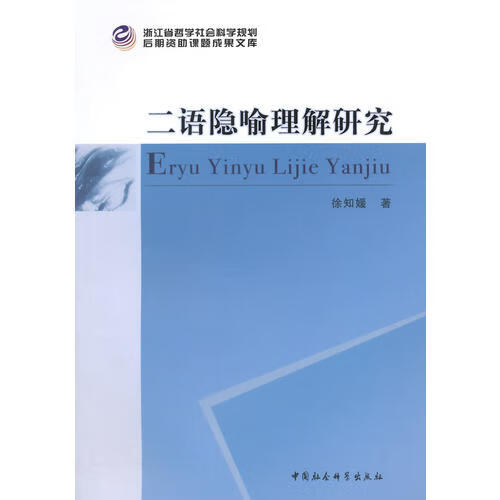 二语隐喻理解研究【好书】