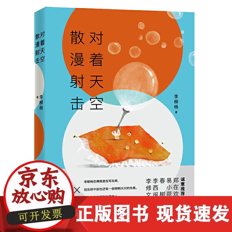【现货】对着天空散漫射击