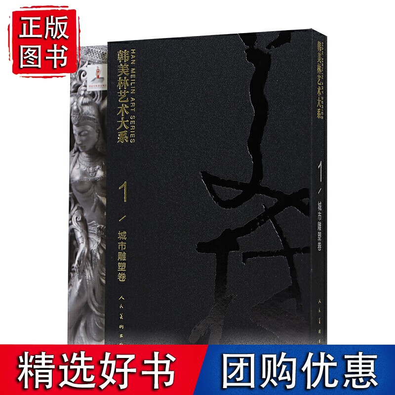韩美林艺术大系 城市雕塑卷