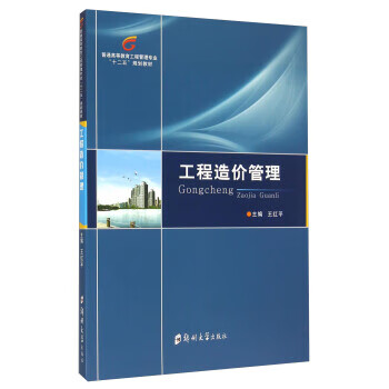 工程造价管理【好书，下单速发】