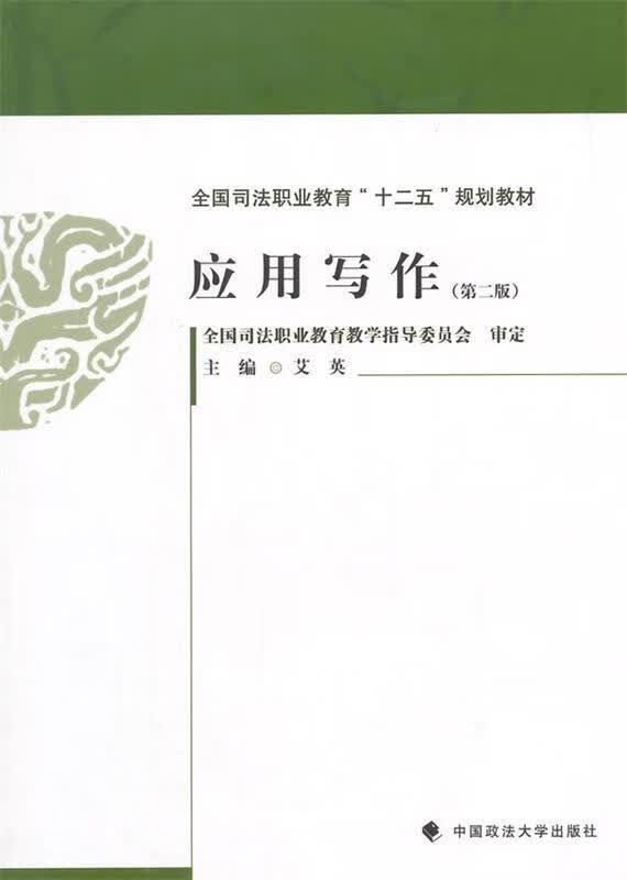 应用写作【好书，下单速发】