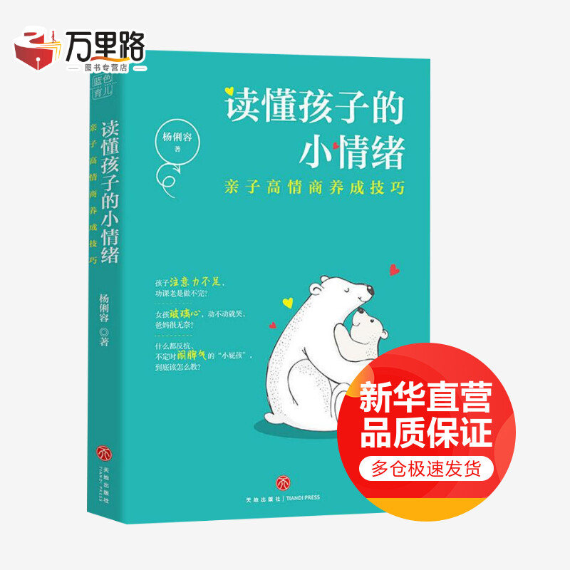 读懂孩子的小情绪 亲子高情商养成技巧