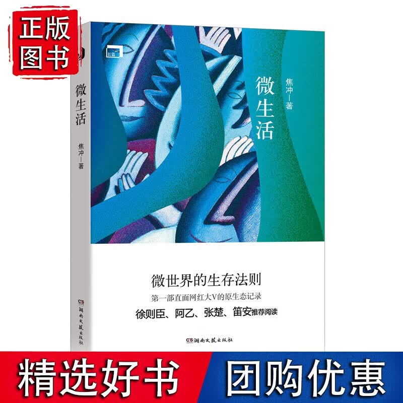 微生活